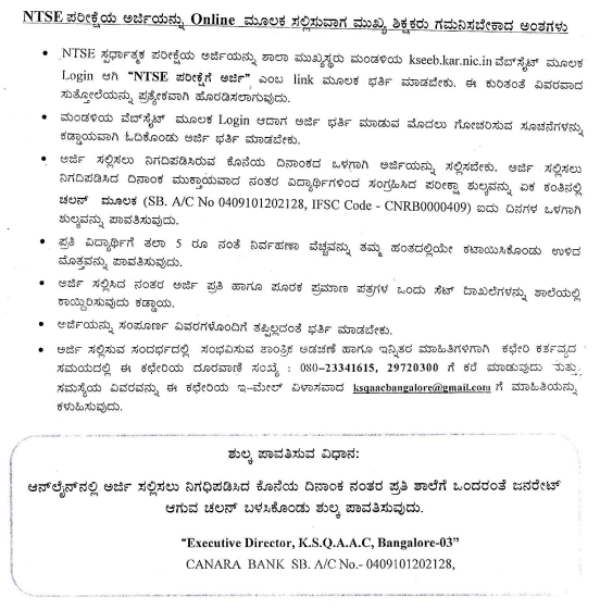 NTSE Karnataka 2020 Exam Date Released- Check Here